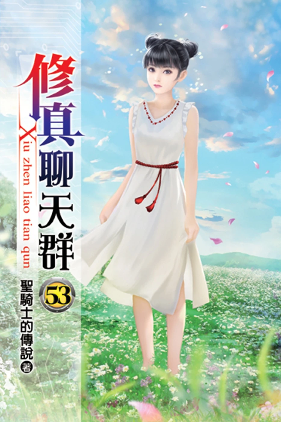 Volume 53 | Cultivation Chat Group Wiki | Fandom