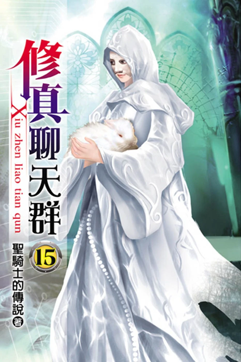 Ah Chang | Cultivation Chat Group Wiki | Fandom