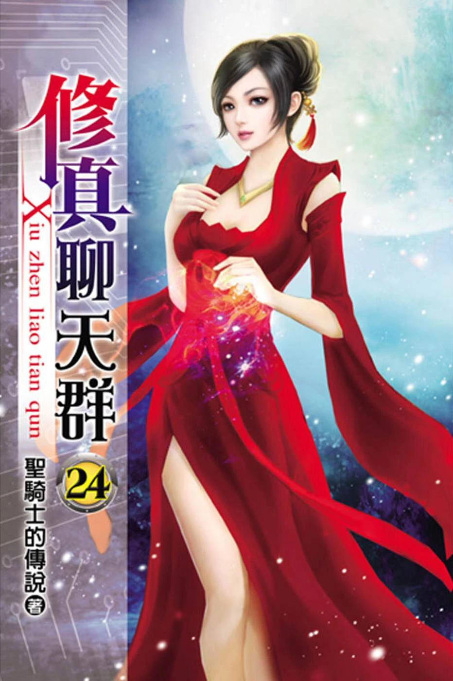 Firefly Stream | Cultivation Chat Group Wiki | Fandom