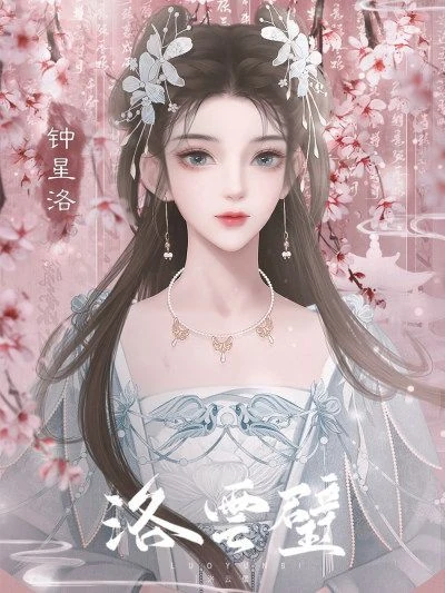 Yu Rou | Cultivation Online Wiki | Fandom