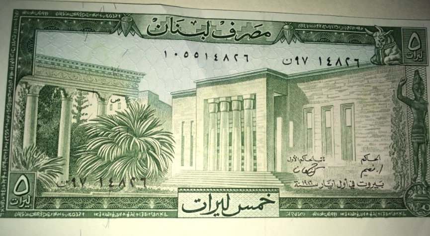 Lebanese 5 lira banknote | Currency Wiki | Fandom