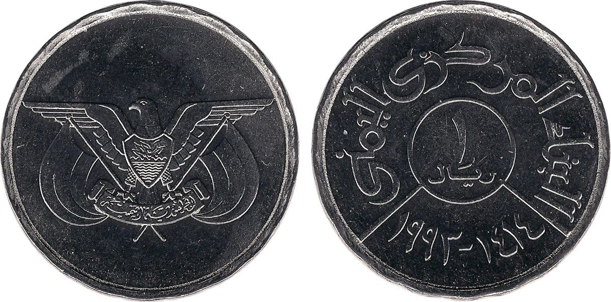 Yemeni 1 rial coin | Currency Wiki | Fandom