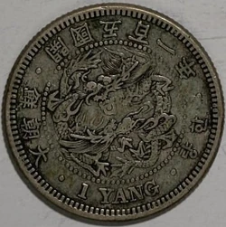 Korean 1 yang coin | Currency Wiki | Fandom