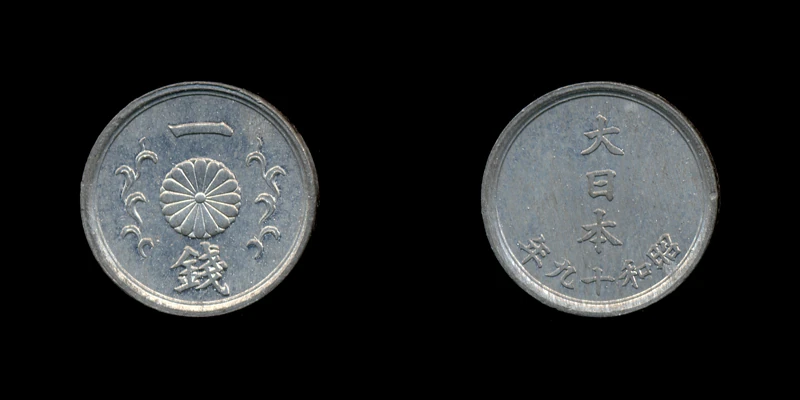 Japanese 1 sen coin | Currency Wiki | Fandom