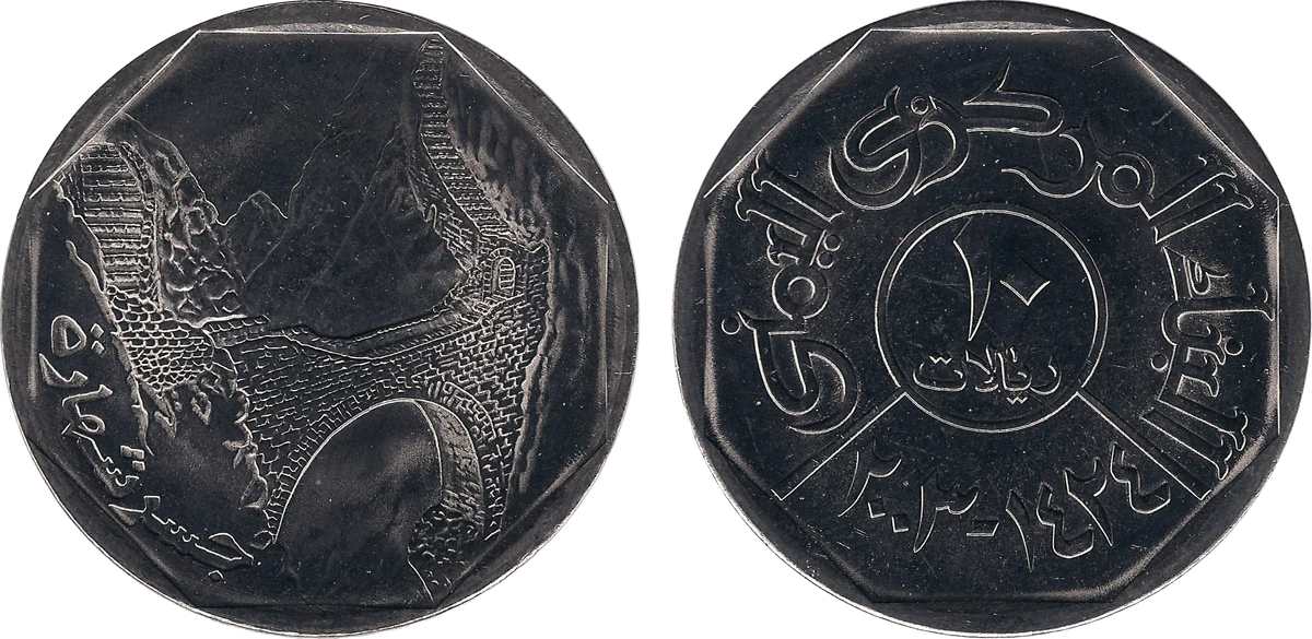 Yemeni 10 rial coin | Currency Wiki | Fandom
