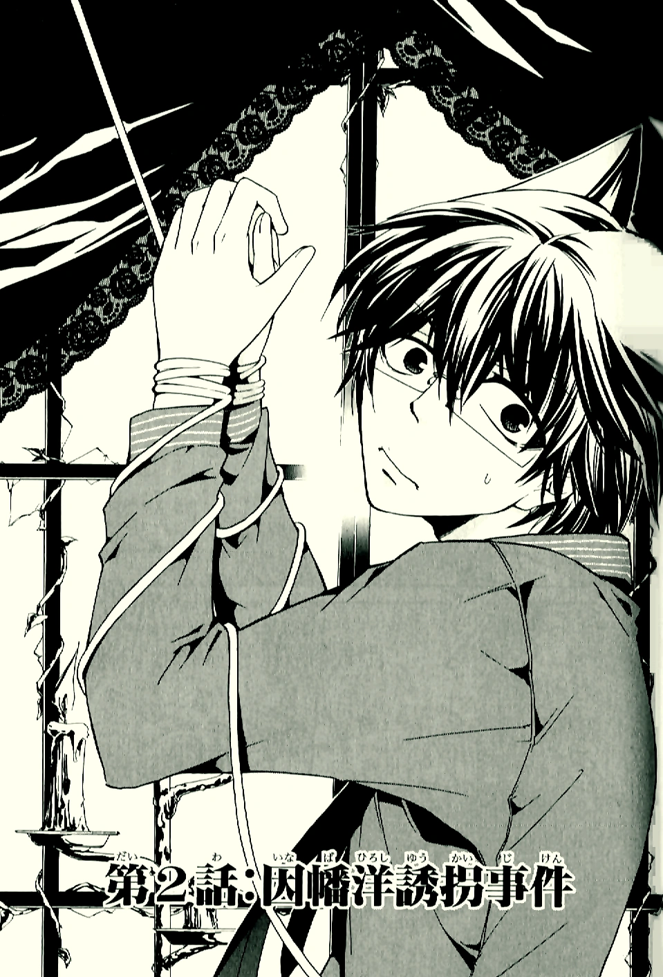 Inaba Hiroshi Kidnapping Case | Cuticle Detective Inaba Wiki | Fandom