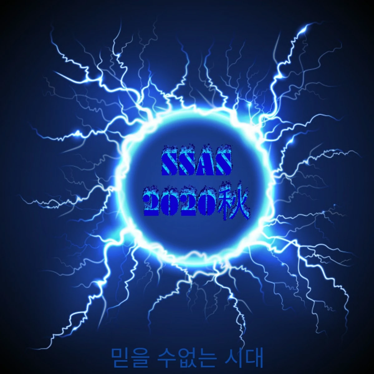 Spectacular SASUKE 8 | C.W.H Wiki | Fandom