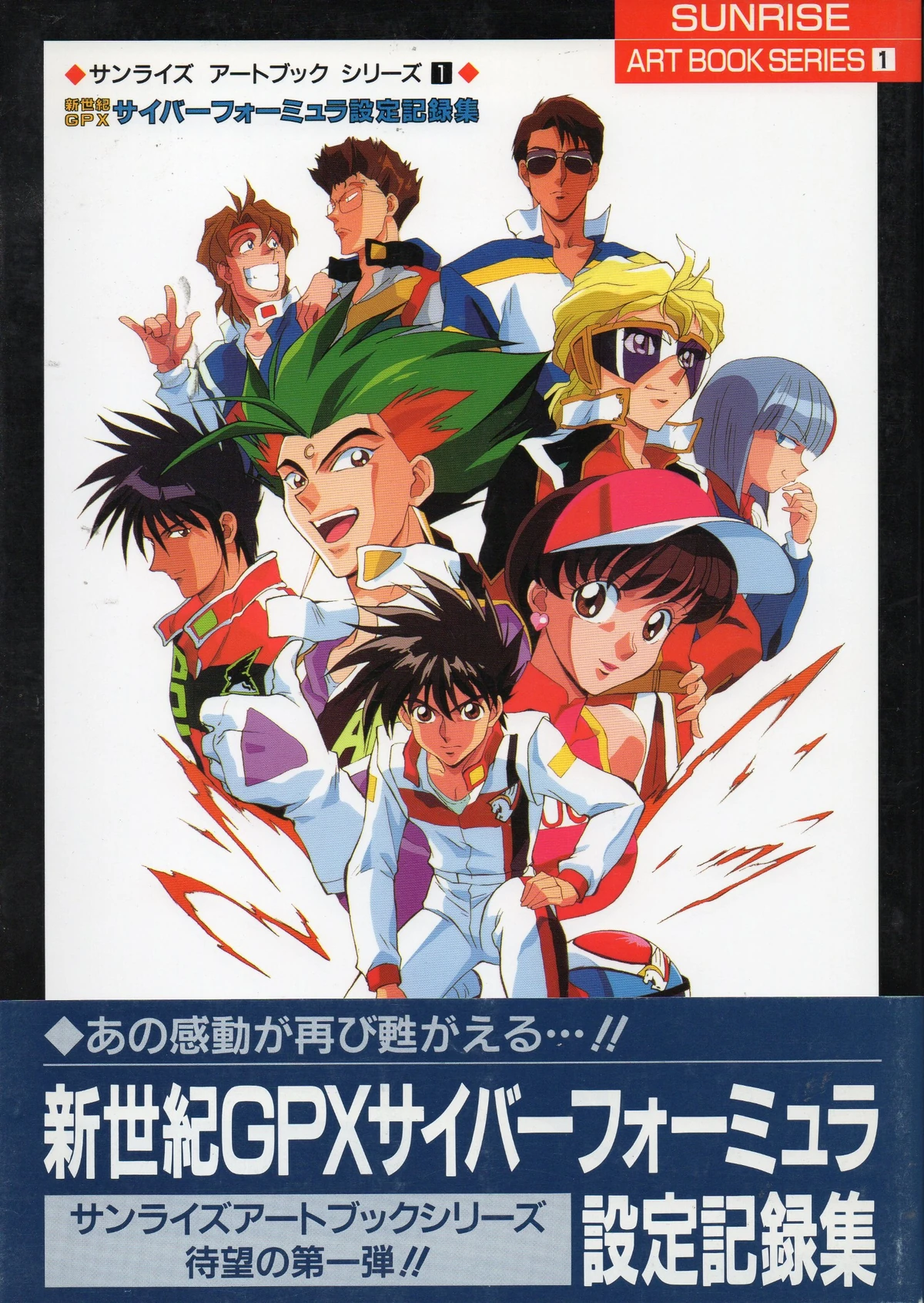 SABS: Cyber Formula | Future GPX Cyber Formula Wiki | Fandom