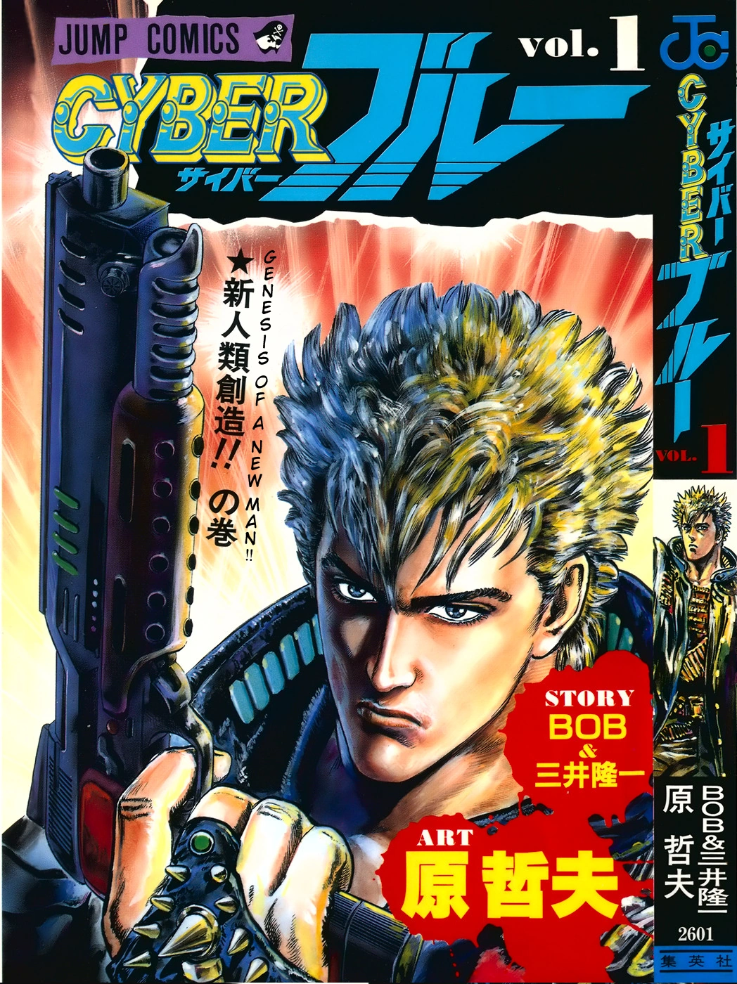 Chapters and Volumes | Cyber Blue Wiki | Fandom