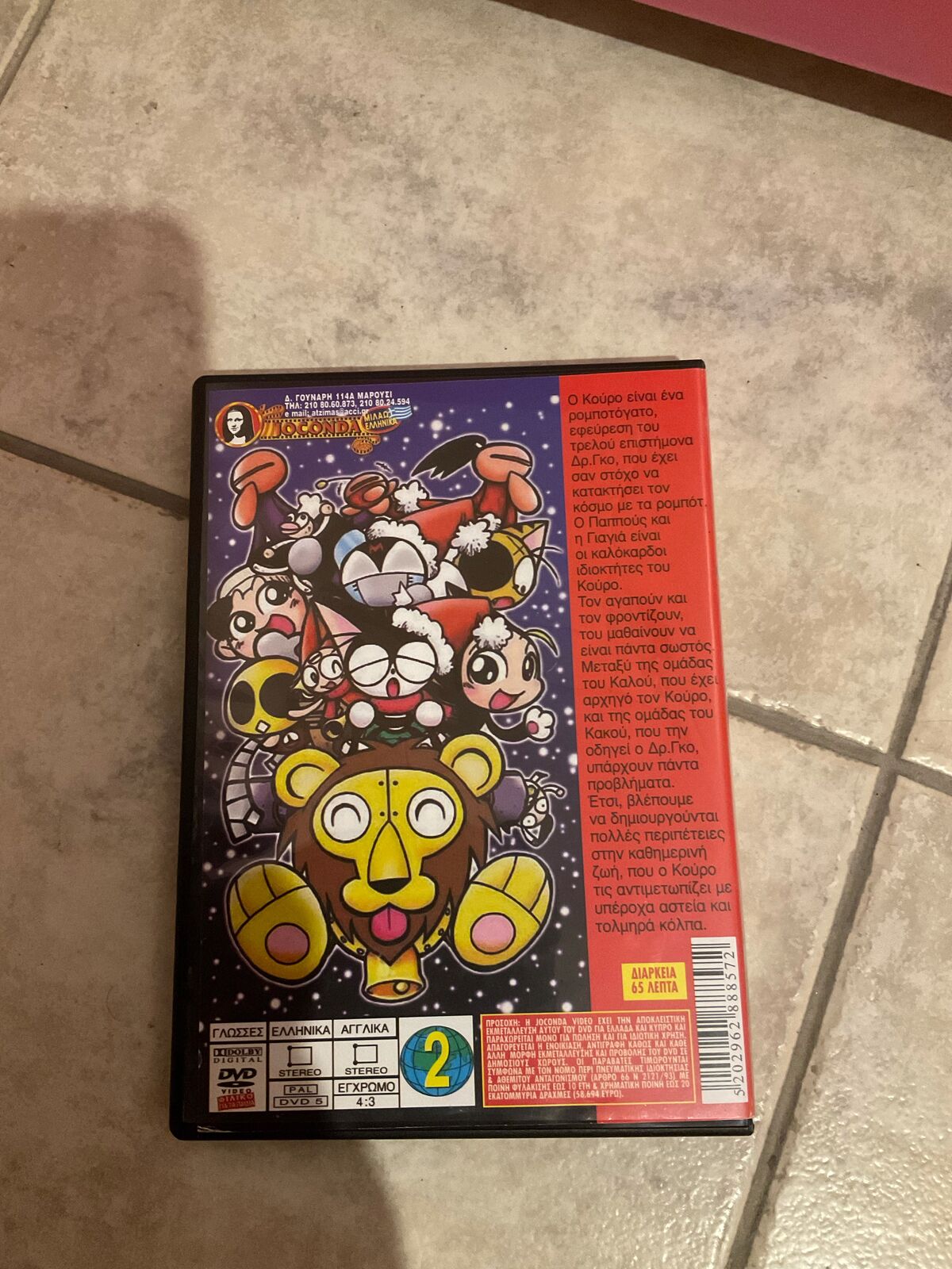 Cyborg Kuro-chan Greek Dub | Cyborg Kurochan Wiki | Fandom