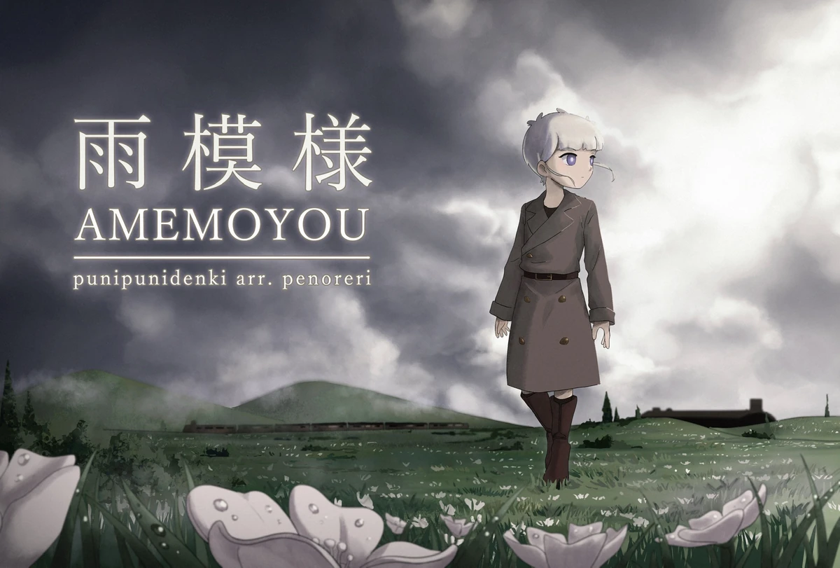 AMEMOYOU | Cytus Wiki | Fandom