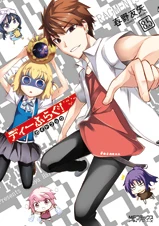 List of D-Frag! Chapters | D-Fragments Wiki | Fandom
