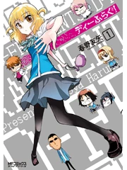 List of D-Frag! Chapters | D-Fragments Wiki | Fandom