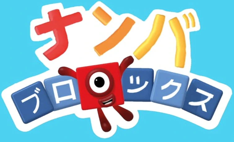 Numberblocks if it had a Japanese dub | Fandom
