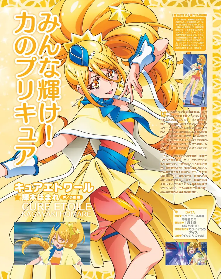 I translated magazine with HUGtto Pretty Cure characters' names. (Hana ...