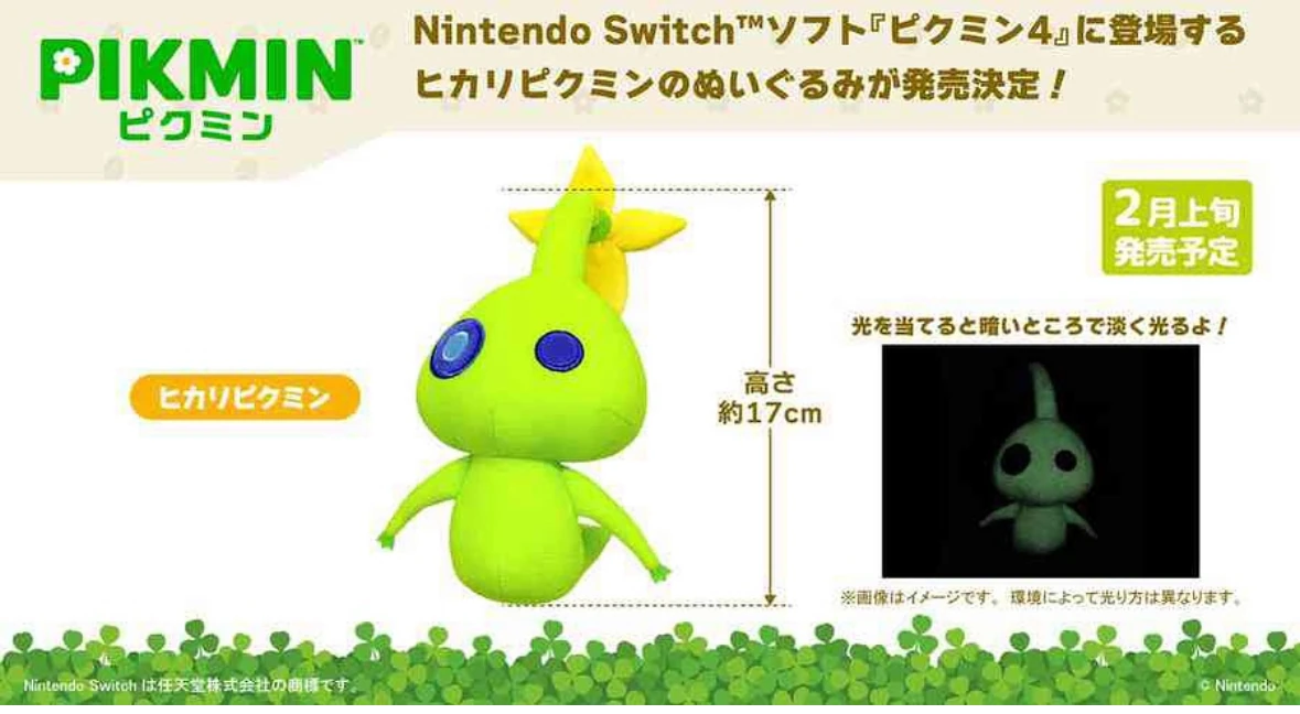 We’re getting an official glow Pikmin plush, and it glows in the dark ...
