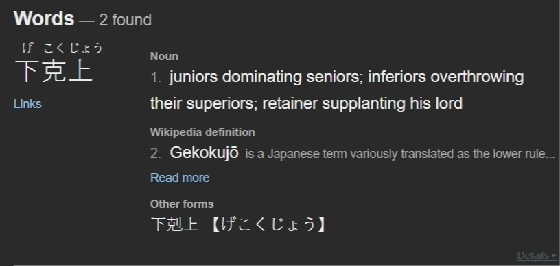 For anyone wondering, "retainer supplanting his lord" is the DICTIONARY ...