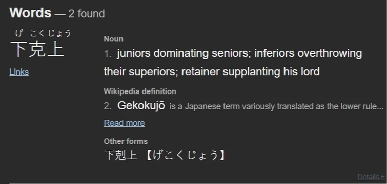 For anyone wondering, "retainer supplanting his lord" is the DICTIONARY ...