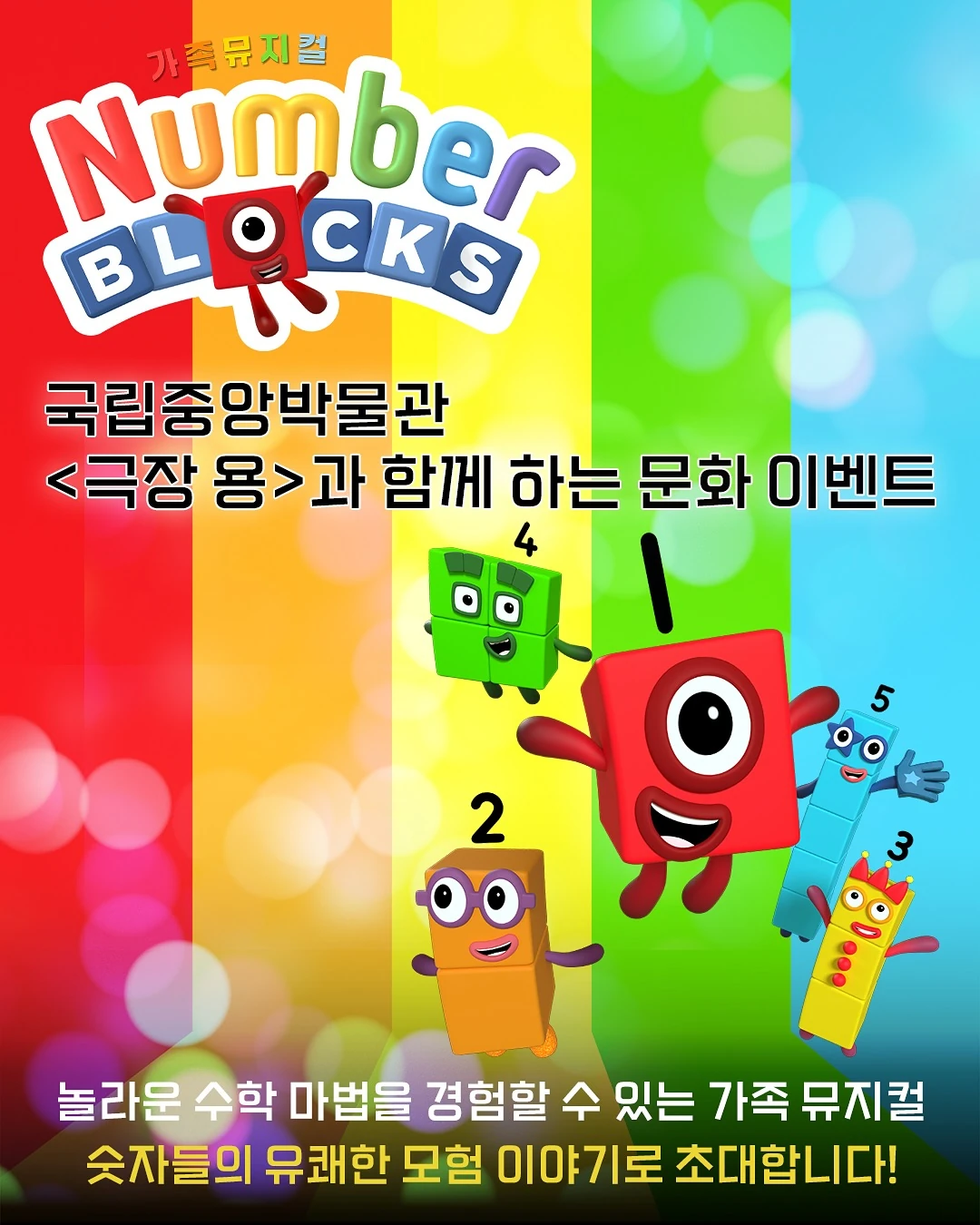 A Numberblocks musical real? | Fandom