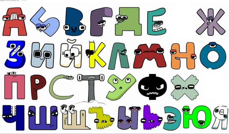 Russian Alphabet Lore Elimanation (Ep 2) | Fandom