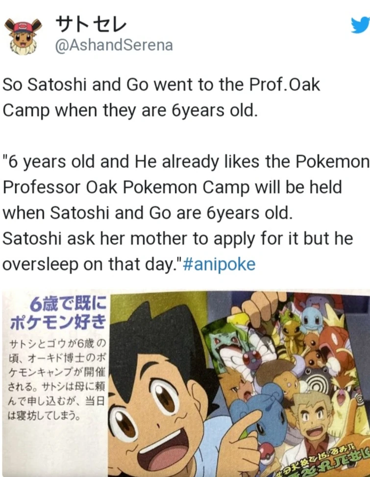 Pokèmon News - Gou, Ash, Serena are childhood friends? | Fandom