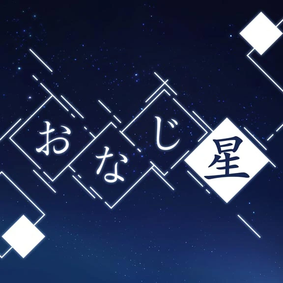 Onaji Hoshi | Dig Delight Direct Drive DJ Wiki | Fandom