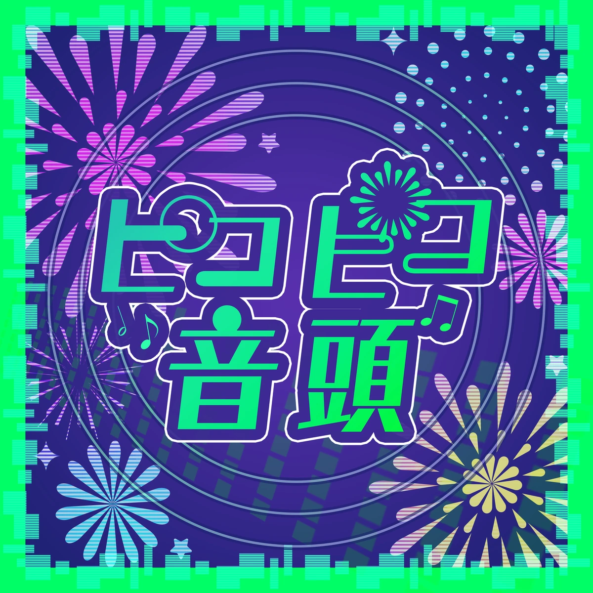 PICO PICO ONDO | Dig Delight Direct Drive DJ Wiki | Fandom