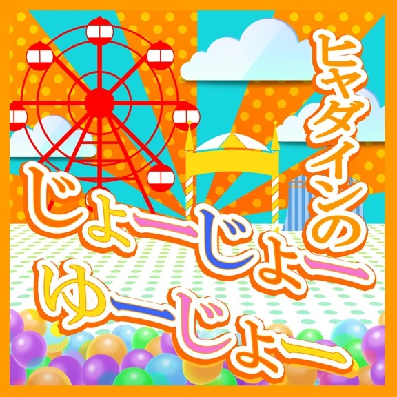 Hyadain no Joujou Yuujou | Dig Delight Direct Drive DJ Wiki | Fandom