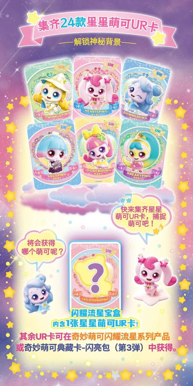 [Star Catch! Teenieping] Chinese Toys Sneak Peek | Fandom