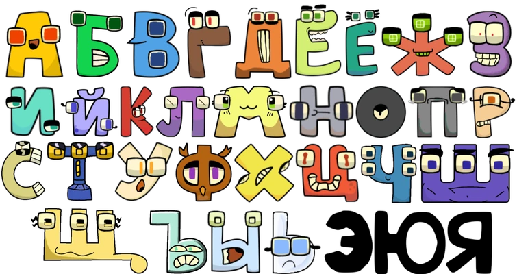 Smile's Russian Alphabet Lore А to Ь Scratch Style | Fandom