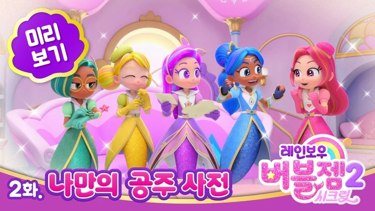 Discuss Everything About Rainbow Bubblegem Wiki | Fandom