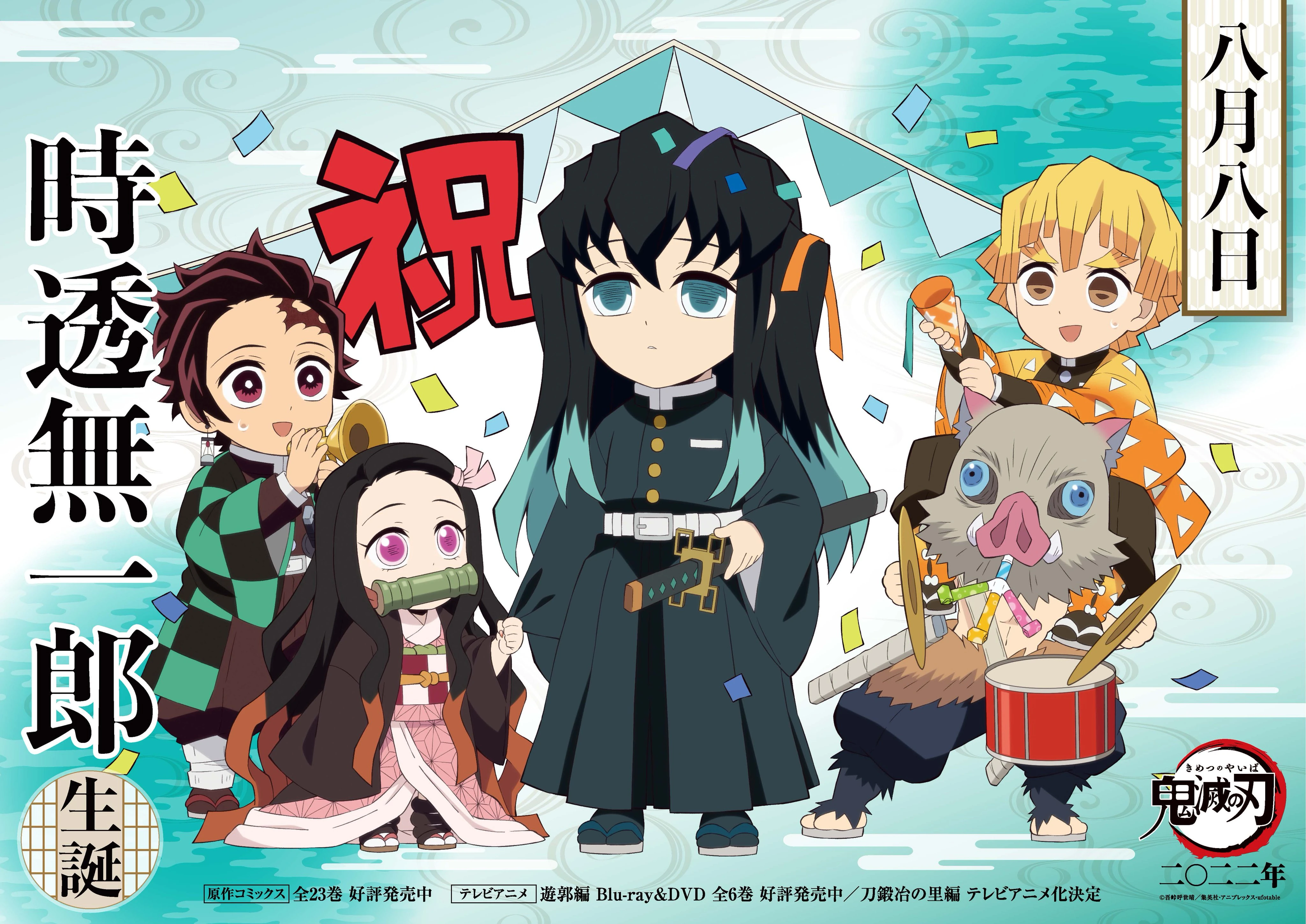 Happy Early Birthday Muichiro Tokito and Yuichiro Tokito! | Fandom