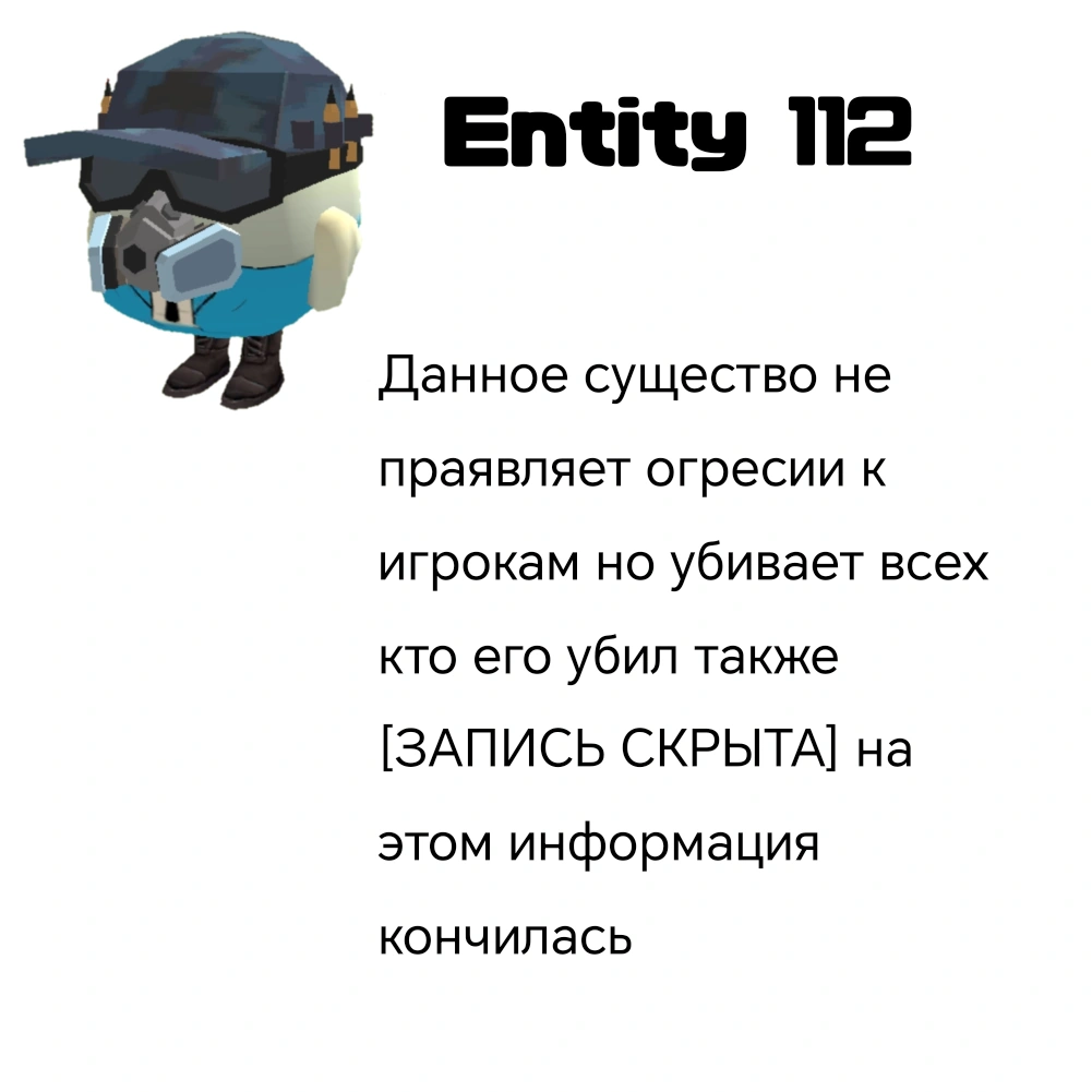 Entity 112 | Fandom