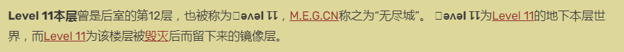 Level11设定解析 | Fandom