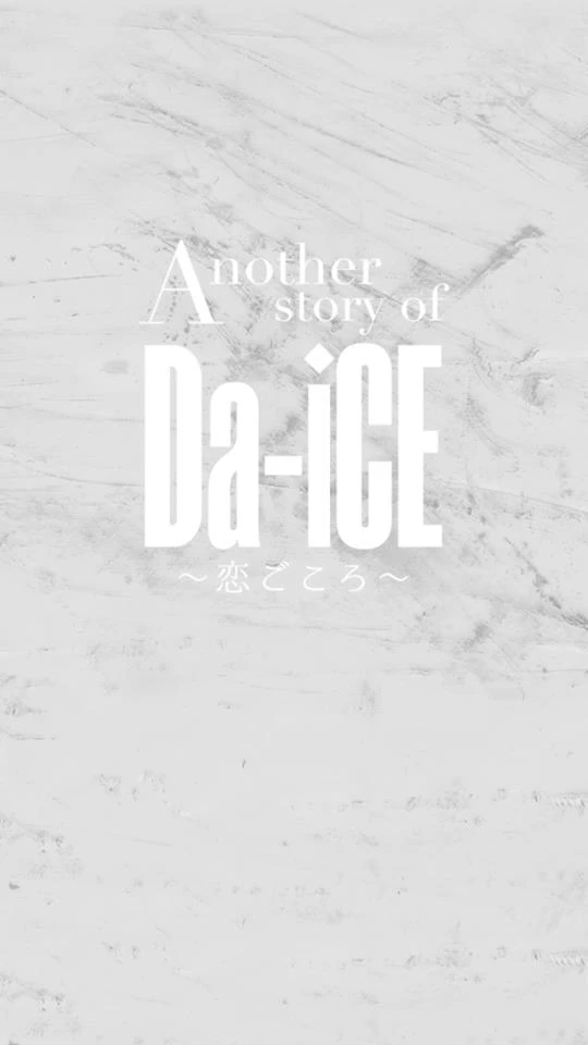 Another story of Da-iCE ~恋ごころ~ | Wikia Da-iCE | Fandom