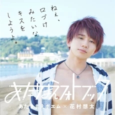 Atarimae Photobook | Wikia Da-iCE | Fandom