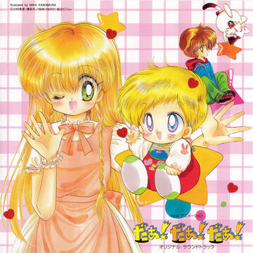 Daa! Daa! Daa! a.k.a UFO Baby Wiki | Fandom