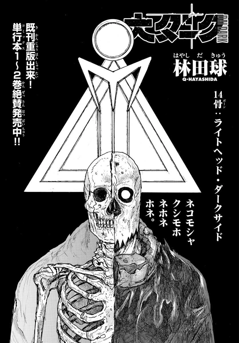 Chapter 14 | Dai Dark Wiki | Fandom