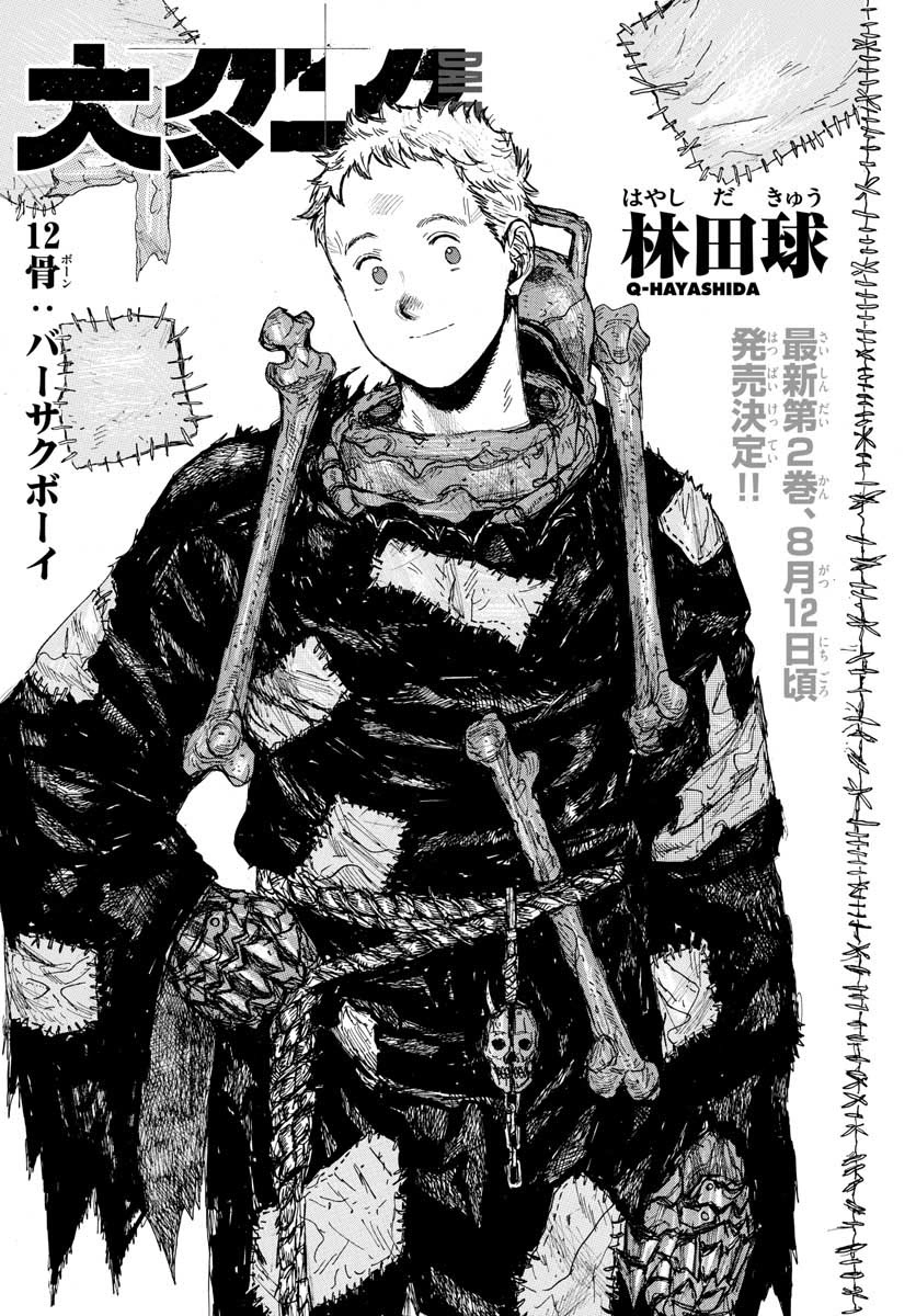 Chapter 12 | Dai Dark Wiki | Fandom