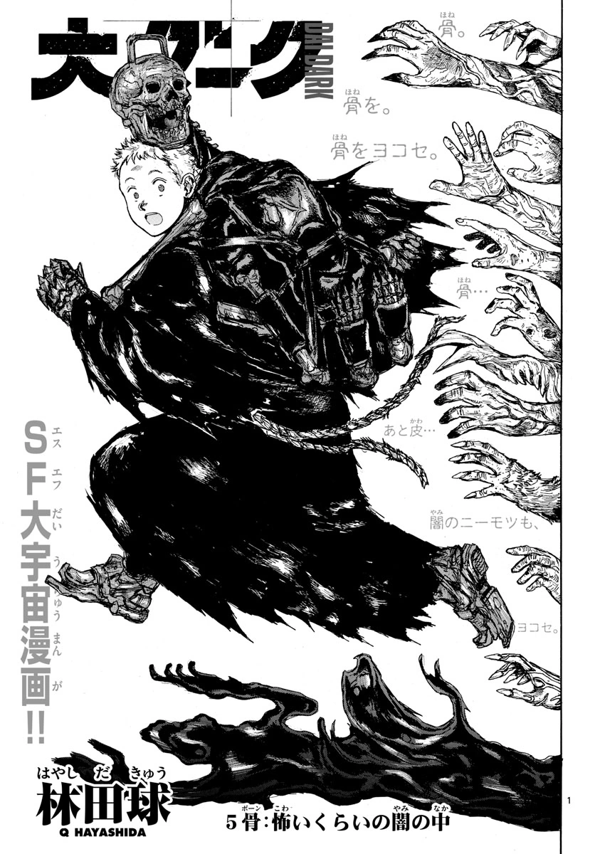 Chapter 5 | Dai Dark Wiki | Fandom