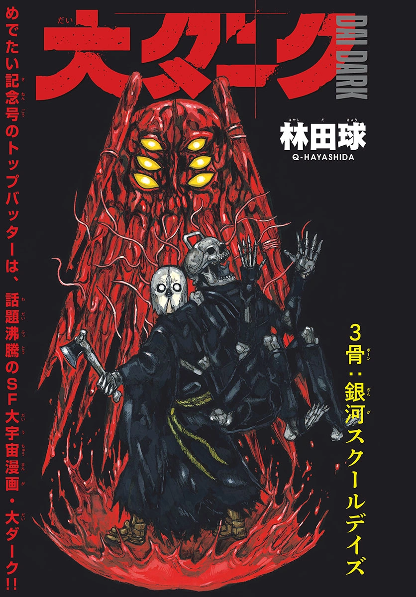 Chapter 3 | Dai Dark Wiki | Fandom