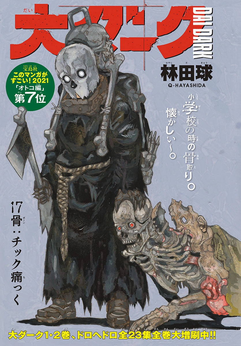 Chapter 17 | Dai Dark Wiki | Fandom