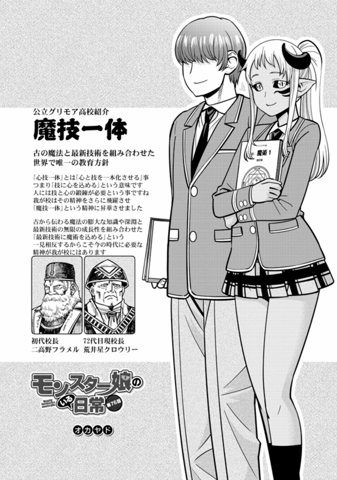 Chapter 76 | Daily Life With A Monster Girl Wiki | Fandom