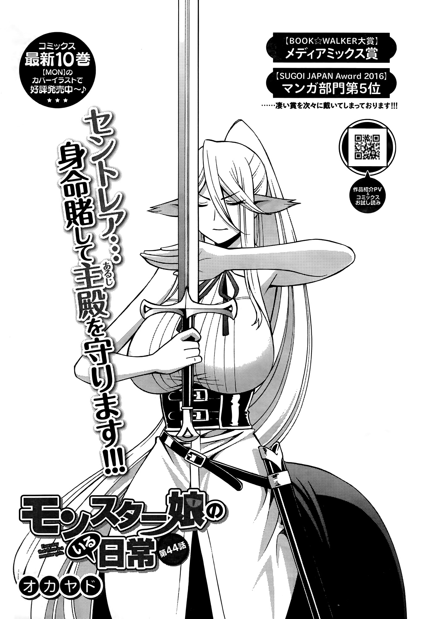 Chapter 44 Daily Life With A Monster Girl Wiki Fandom