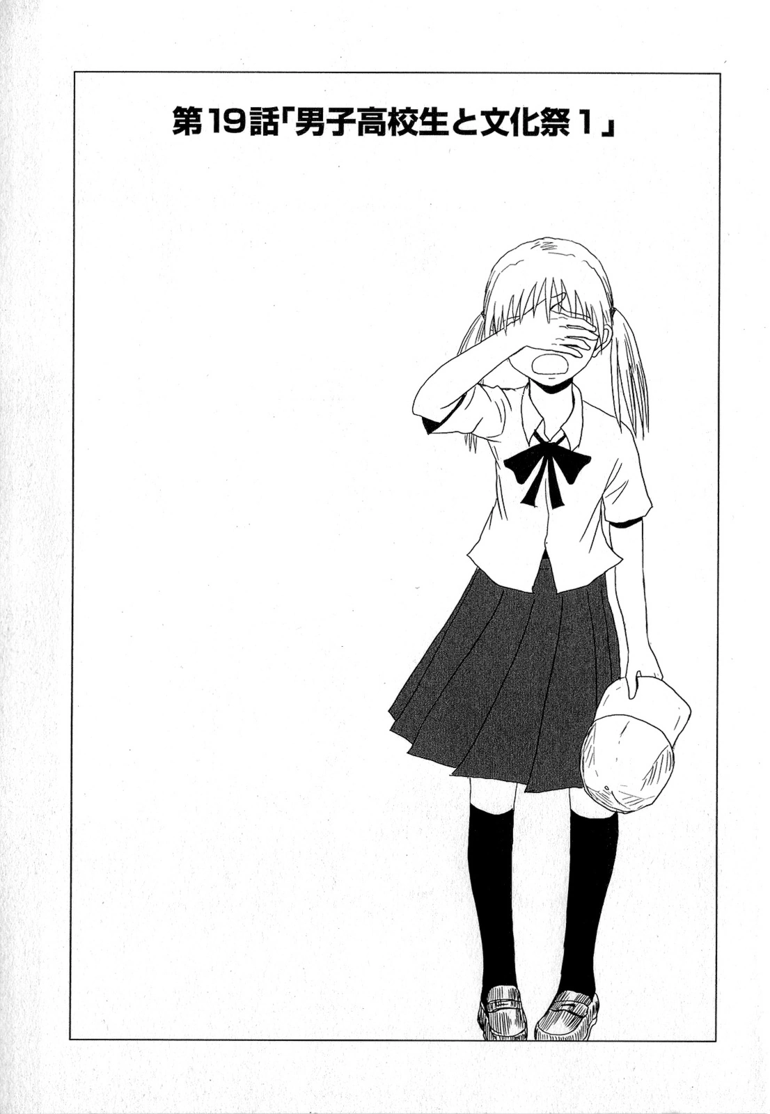 Chapter 19 | Daily Lives of High School Boys Wiki | Fandom