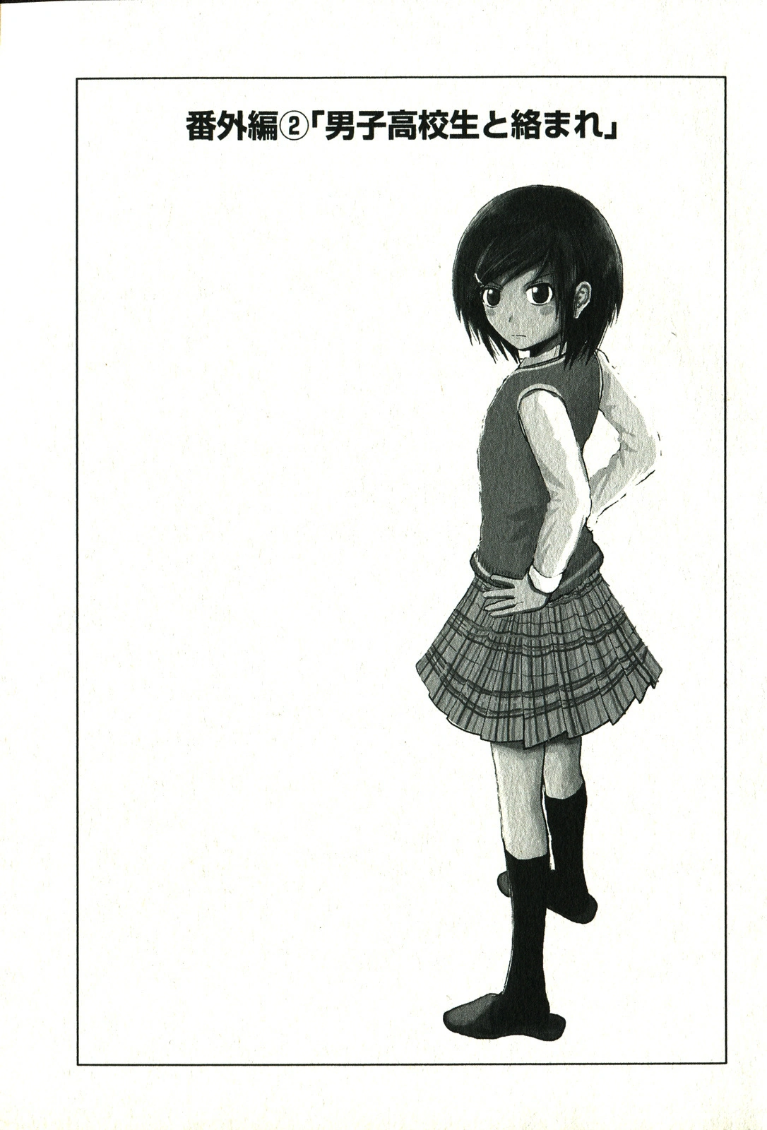 Chapter 94.2 | Daily Lives of High School Boys Wiki | Fandom