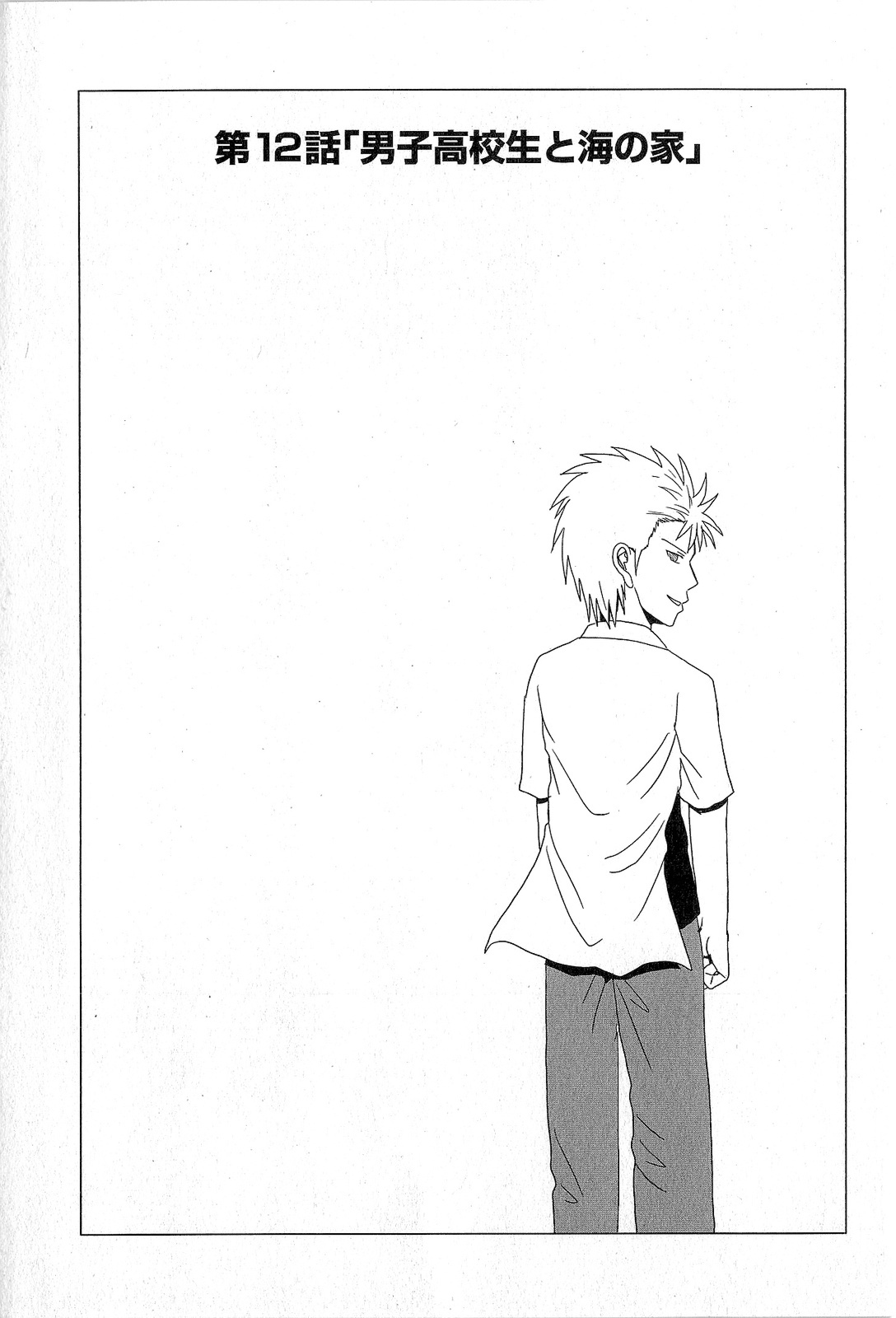 Chapter 12 Daily Lives Of High School Boys Wiki Fandom chapter-12-daily-lives-of-high-school-boys-wiki-fandom