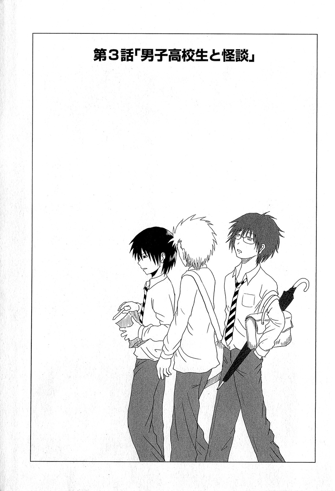 Chapter 3 | Daily Lives of High School Boys Wiki | Fandom