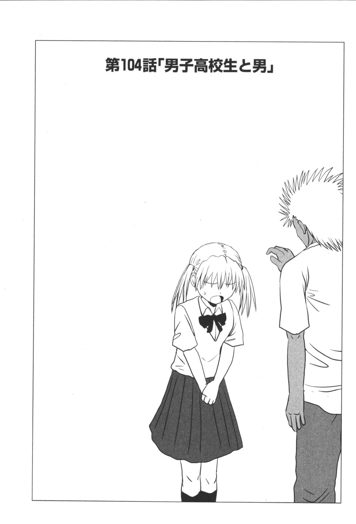 Chapter 104 | Daily Lives of High School Boys Wiki | Fandom