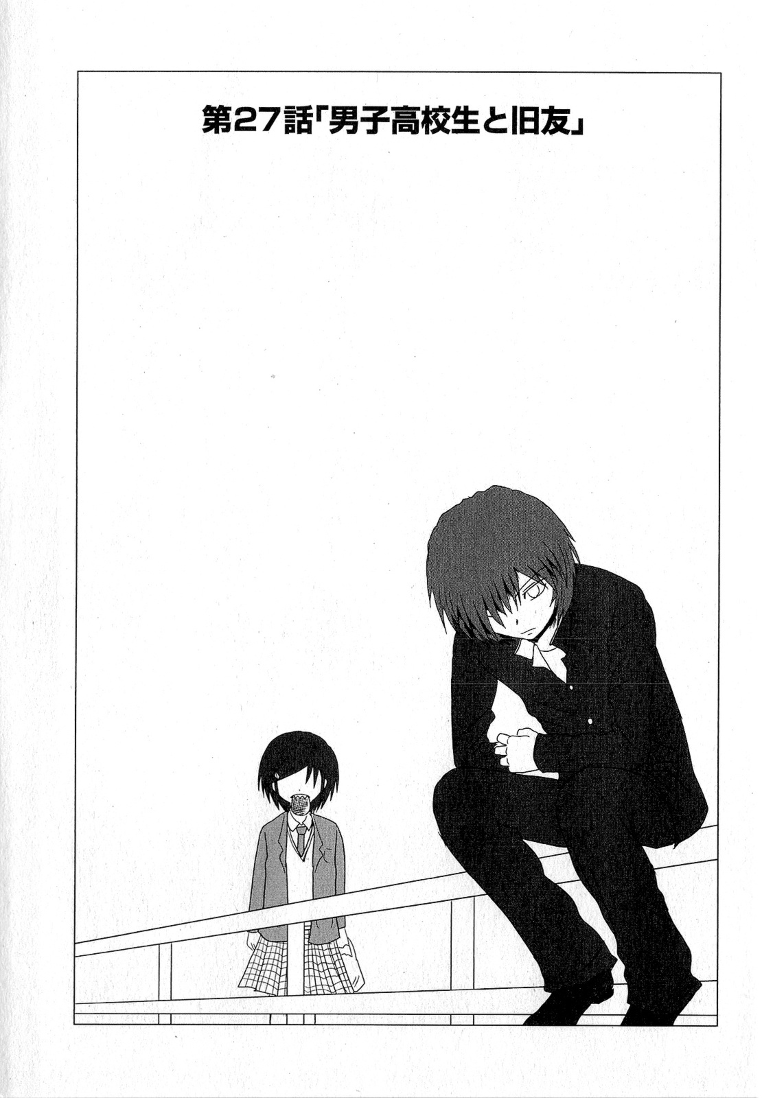 Chapter 27 | Daily Lives of High School Boys Wiki | Fandom